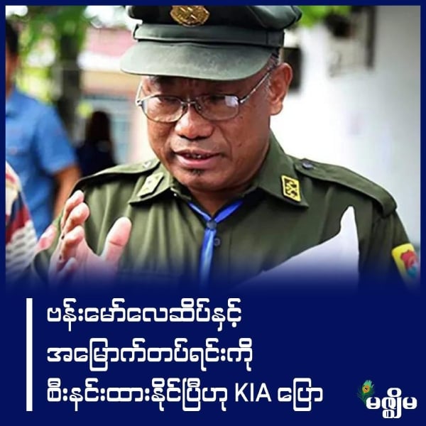 KIA claims attack on Bhamaw airport and artillery battalion - ENG.MIZZIMA.COM